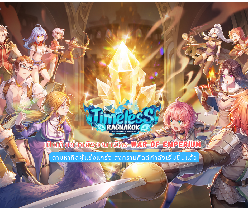 《Timeless-Classic》 Ragnarok Online Episode 4.0 Classic สุดยอดเกม MMORPG ที่ดีที่สุด